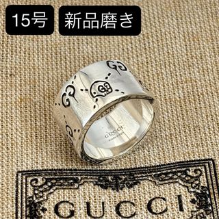 GUCCI - 【新品磨き】GUCCI グッチゴースト リング 15号 GUCCI - 【新品磨き】GUCCI グッチゴースト リング 15号