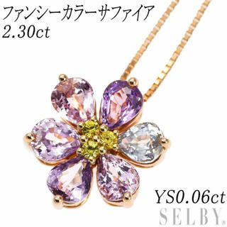 K18PG ファンシーカラー サファイア ペンダントネックレス S2.30 K18PG ファンシーカラー サファイア ペンダントネックレス S2.30