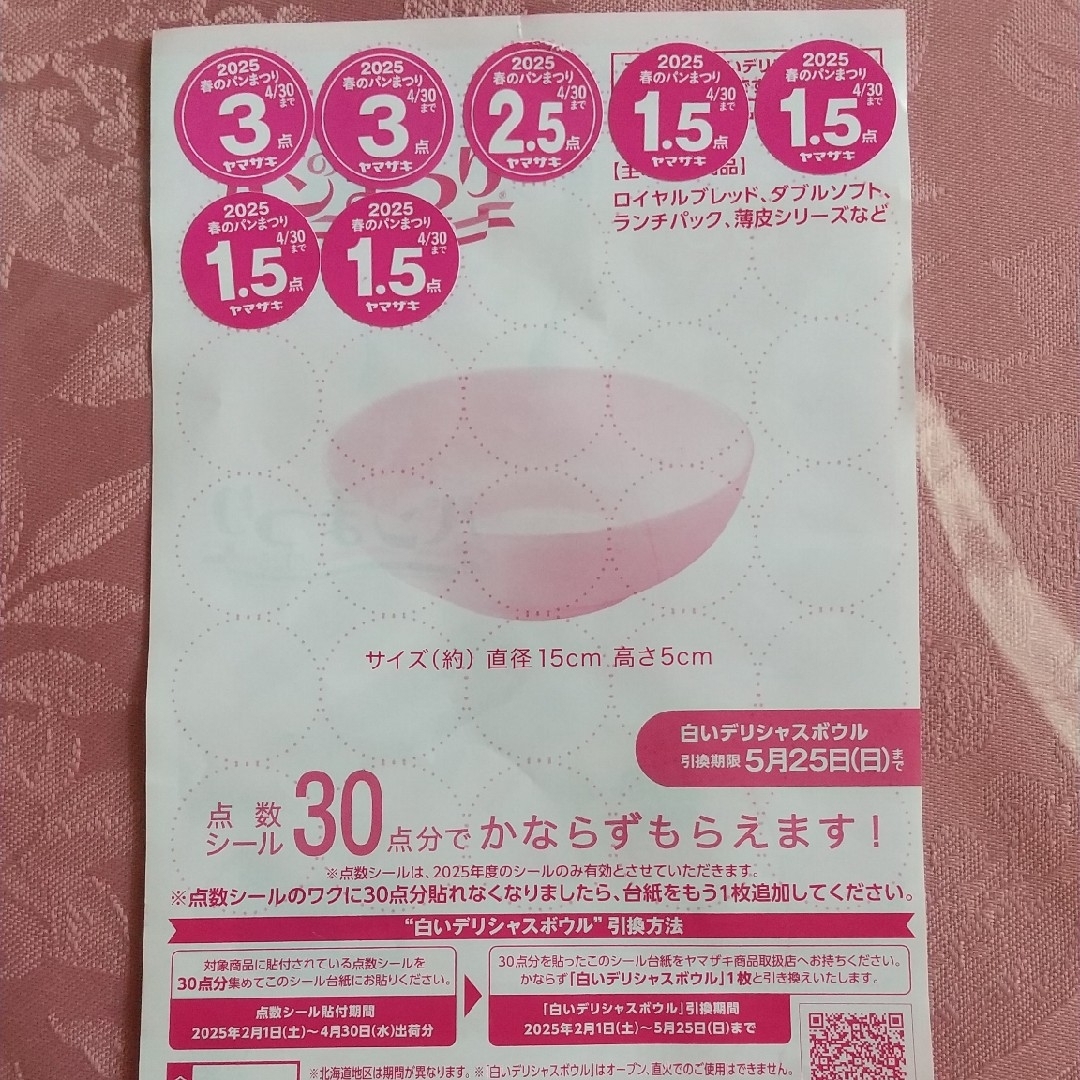 山崎製パン - ヤマザキ 春のパンまつり シールの通販 by bb88's 山崎製パン - ヤマザキ 春のパンまつり シールの通販 by bb88's