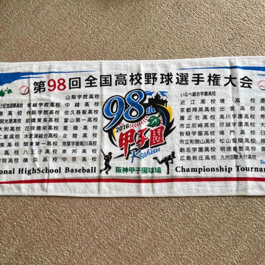 第98回 2016 全国高校野球選手権大会タオル 甲子園の通販 by 第98回 2016 全国高校野球選手権大会タオル 甲子園の通販 by