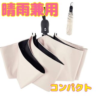 専用ビューランス 晴雨兼用 折り畳み傘 パラソル ネイビー 専用ビューランス 晴雨兼用 折り畳み傘 パラソル ネイビー