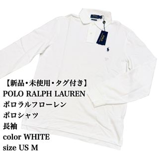 POLO RALPH LAUREN - 【未使用】POLO RALPH LAUREN ホワイト長袖 POLO RALPH LAUREN - 【未使用】POLO RALPH LAUREN ホワイト長袖