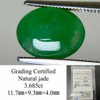 ひすい 3.685ct 宝石ソーティング付き 11.7㎜×9.3㎜×4.0㎜ 天然 ひすい 3.685ct 宝石ソーティング付き 11.7㎜×9.3㎜×4.0㎜ 天然