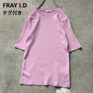 FRAY I.D - 新品タグ付 レーストリムオフショルニット 黒 FRAY FRAY I.D - 新品タグ付 レーストリムオフショルニット 黒 FRAY