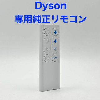 Dyson Hygienic Mist加湿器MF01 AM10 専用純正リモコンの通販 by Dyson Hygienic Mist加湿器MF01 AM10 専用純正リモコンの通販 by