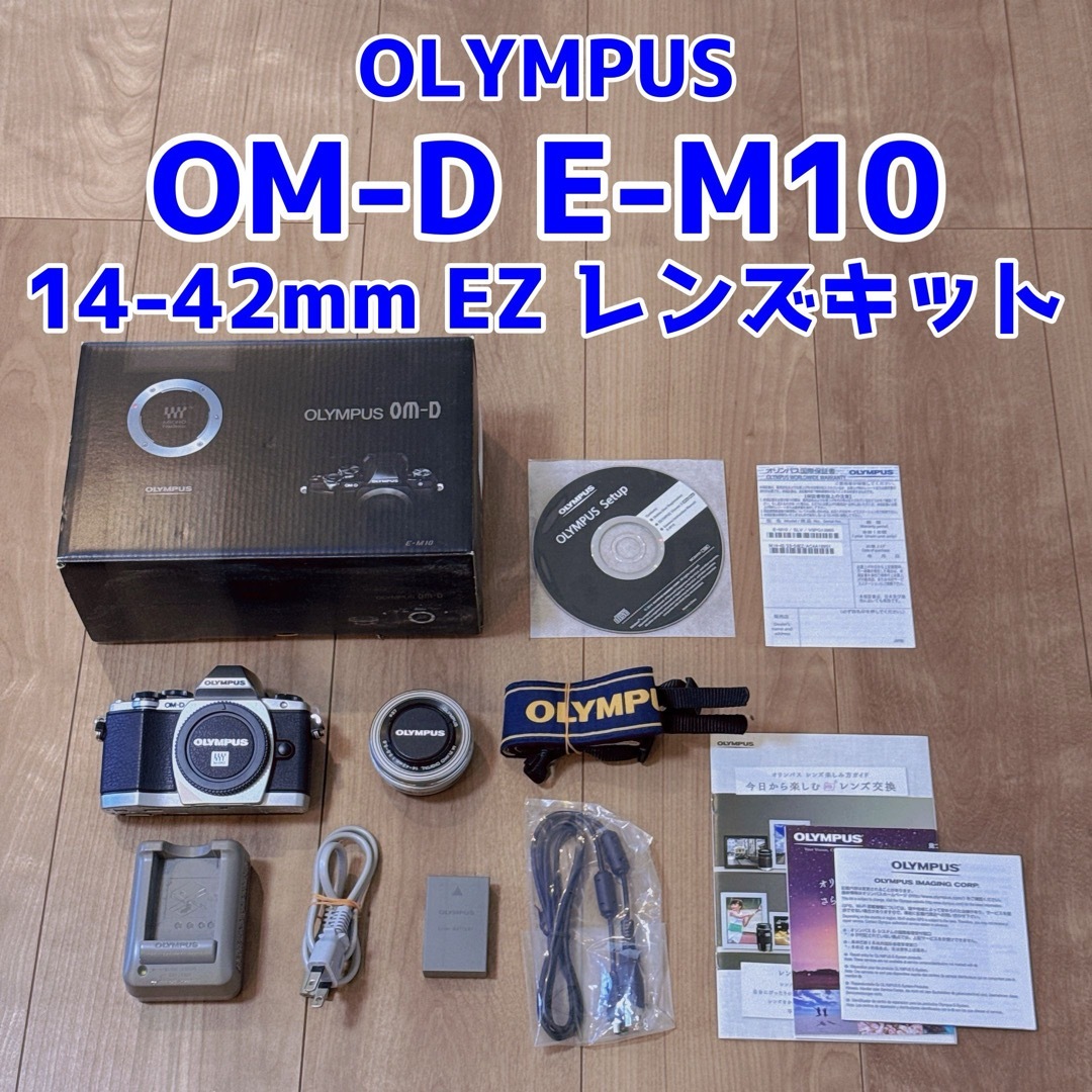 OLYMPUS OM-D E-M10 初代 14-42mm EZ レンズキットの通販 by OLYMPUS OM-D E-M10 初代 14-42mm EZ レンズキットの通販 by