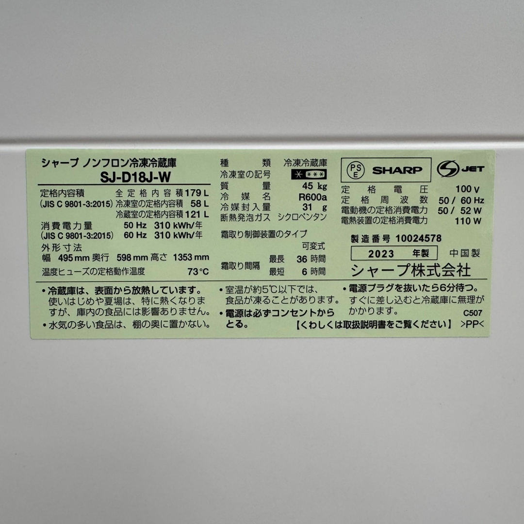 SHARP - C7411☆2023年製美品☆シャープ 冷蔵庫 マットホワイト SHARP - C7411☆2023年製美品☆シャープ 冷蔵庫 マットホワイト