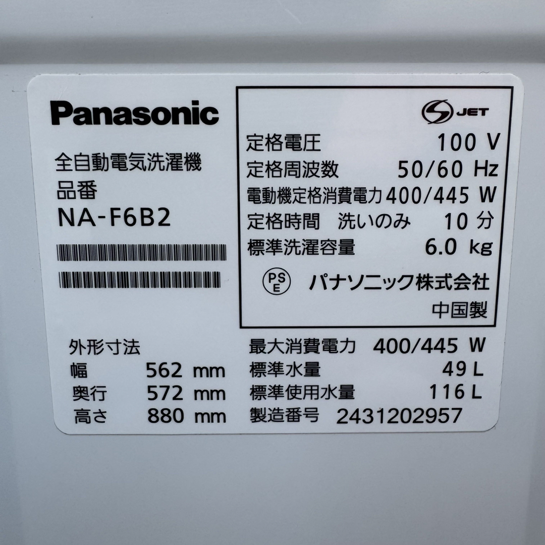 Panasonic - C7418☆2024年製☆ほぼ新品☆パナソニック 洗濯機 Panasonic - C7418☆2024年製☆ほぼ新品☆パナソニック 洗濯機