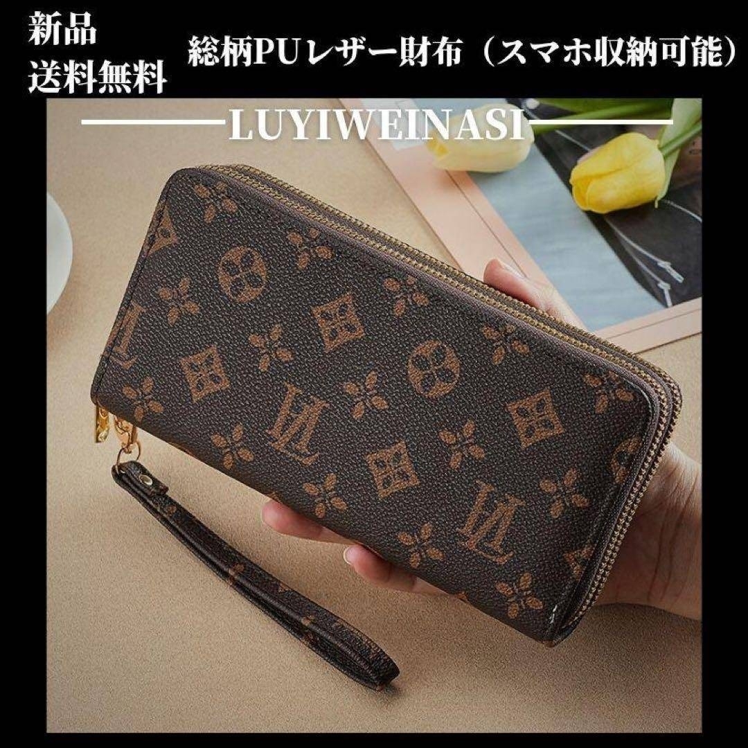 大人気⭐新品・総柄PUレザー財布【LUYIWEINASI】ロング 大人気⭐新品・総柄PUレザー財布【LUYIWEINASI】ロング