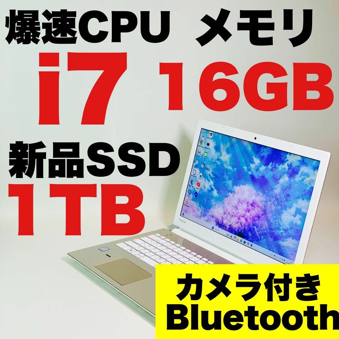 東芝 - Core i7✨SSD1TB✨16GB✨カメラ✨東芝✨ゴールド✨ノート 東芝 - Core i7✨SSD1TB✨16GB✨カメラ✨東芝✨ゴールド✨ノート