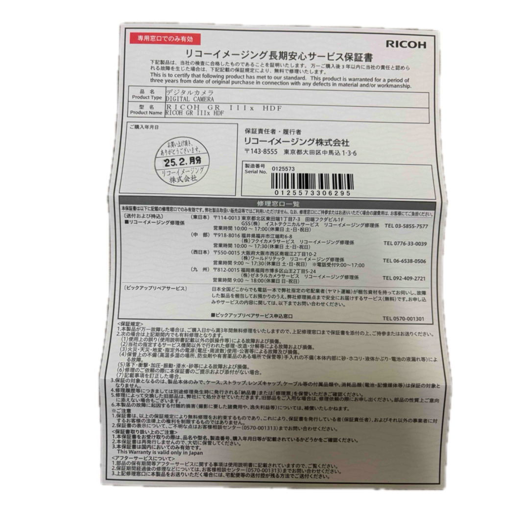 RICOH - 【新品未使用】RICOH GR IIIx HDF 特別モデル・メーカー RICOH - 【新品未使用】RICOH GR IIIx HDF 特別モデル・メーカー