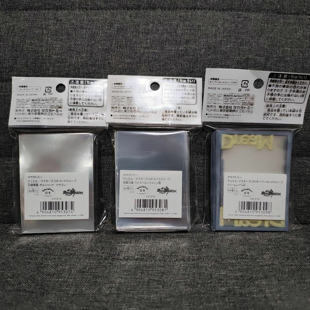 デュエルマスターズDXカードスリーブ&オーバーカードスリーブ 3 デュエルマスターズDXカードスリーブ&オーバーカードスリーブ 3