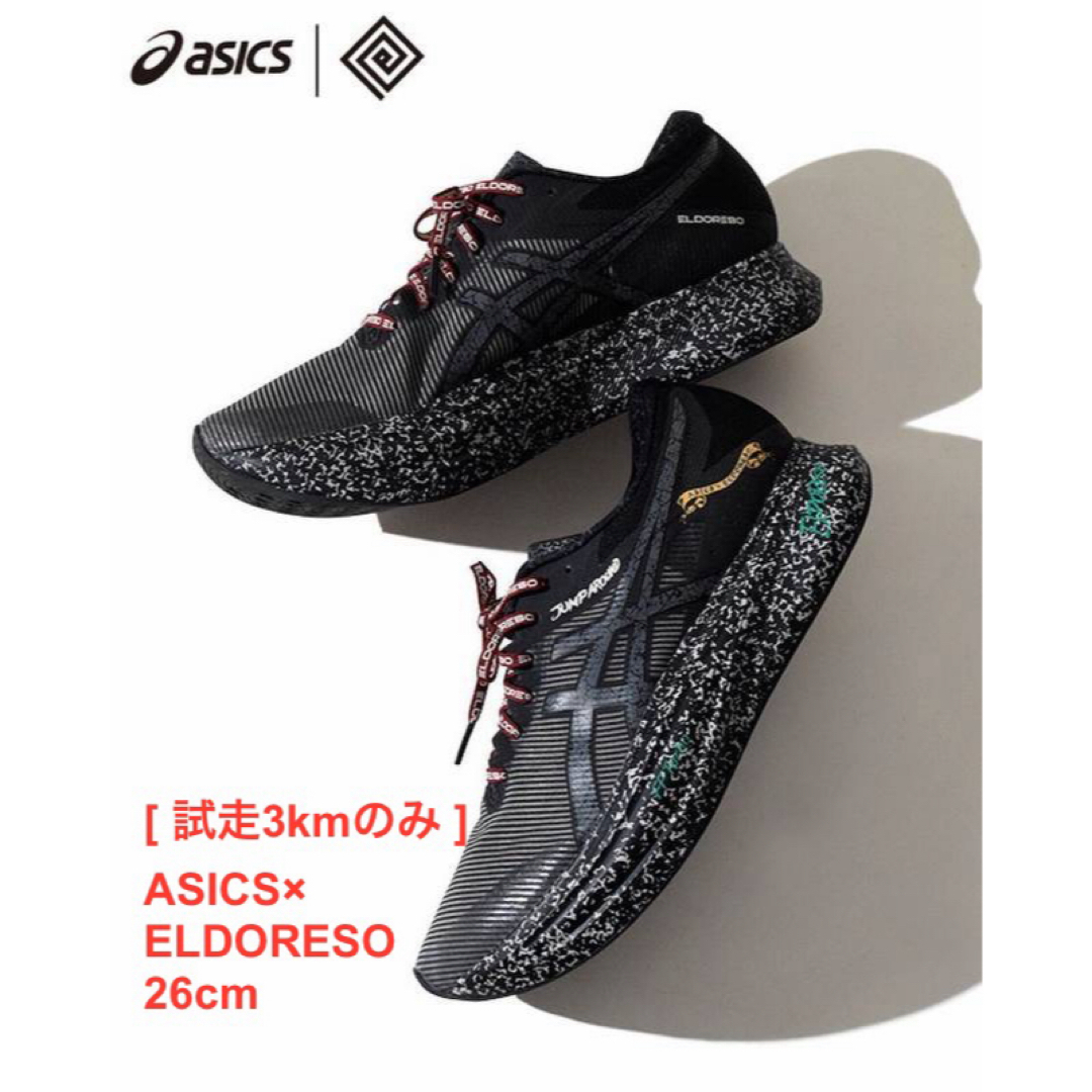 asics - ASICS ELDORESO(アシックス/エルドレッソ)S4 26.0cmの asics - ASICS ELDORESO(アシックス/エルドレッソ)S4 26.0cmの