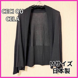 CECI OU CELAのフリマアイテム一覧 CECI OU CELAのフリマアイテム一覧