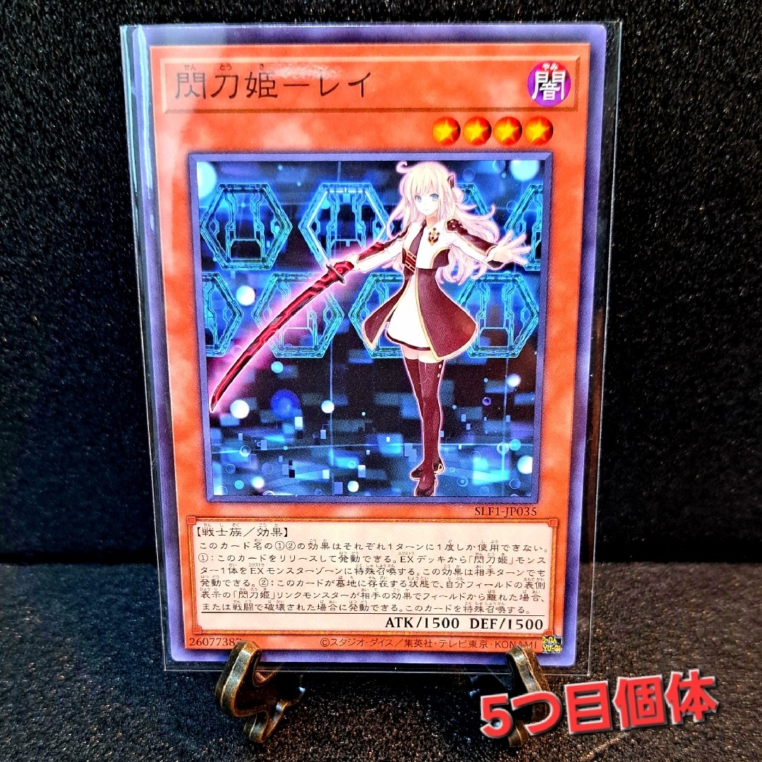 遊戯王 - ☆希少5つ目個体☆遊戯王【N 閃刀姫レイ】SELECTION5 遊戯王 - ☆希少5つ目個体☆遊戯王【N 閃刀姫レイ】SELECTION5