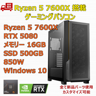ゲーミングPC Ryzen 5 7600X RTX5080 メモリ16GBの通販 by BTO ゲーミングPC Ryzen 5 7600X RTX5080 メモリ16GBの通販 by BTO