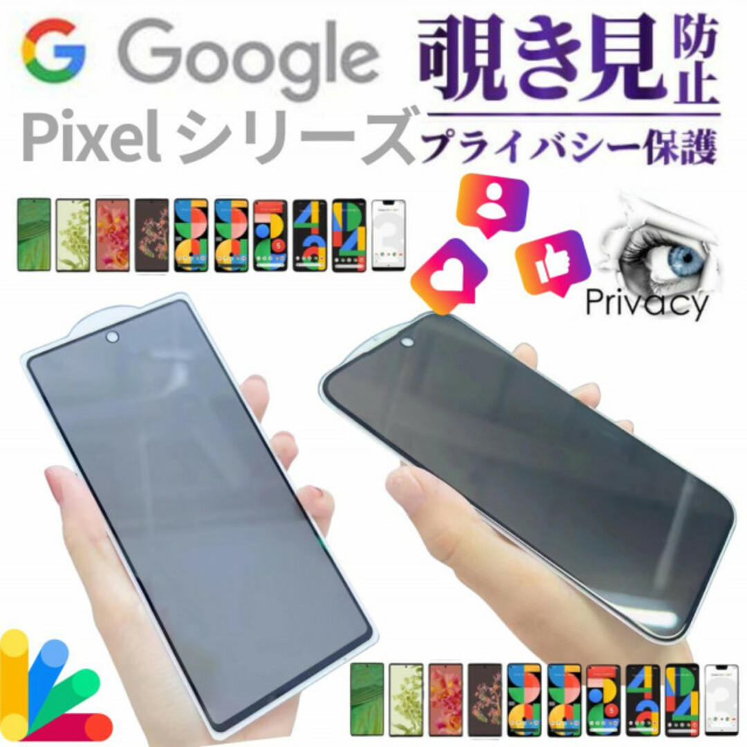 pixel 7A グーグルピクセル7A 覗き見防止 ガラスフィルム 保護A pixel 7A グーグルピクセル7A 覗き見防止 ガラスフィルム 保護A