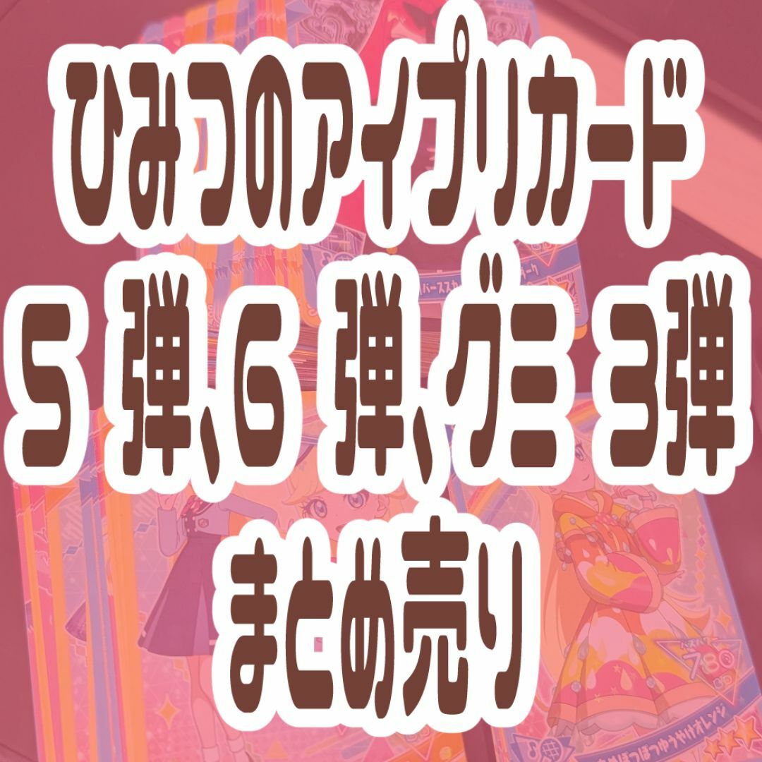 T-ARTS - アイプリまとめ売り/ひみつのアイプリ/アイプリバース T-ARTS - アイプリまとめ売り/ひみつのアイプリ/アイプリバース