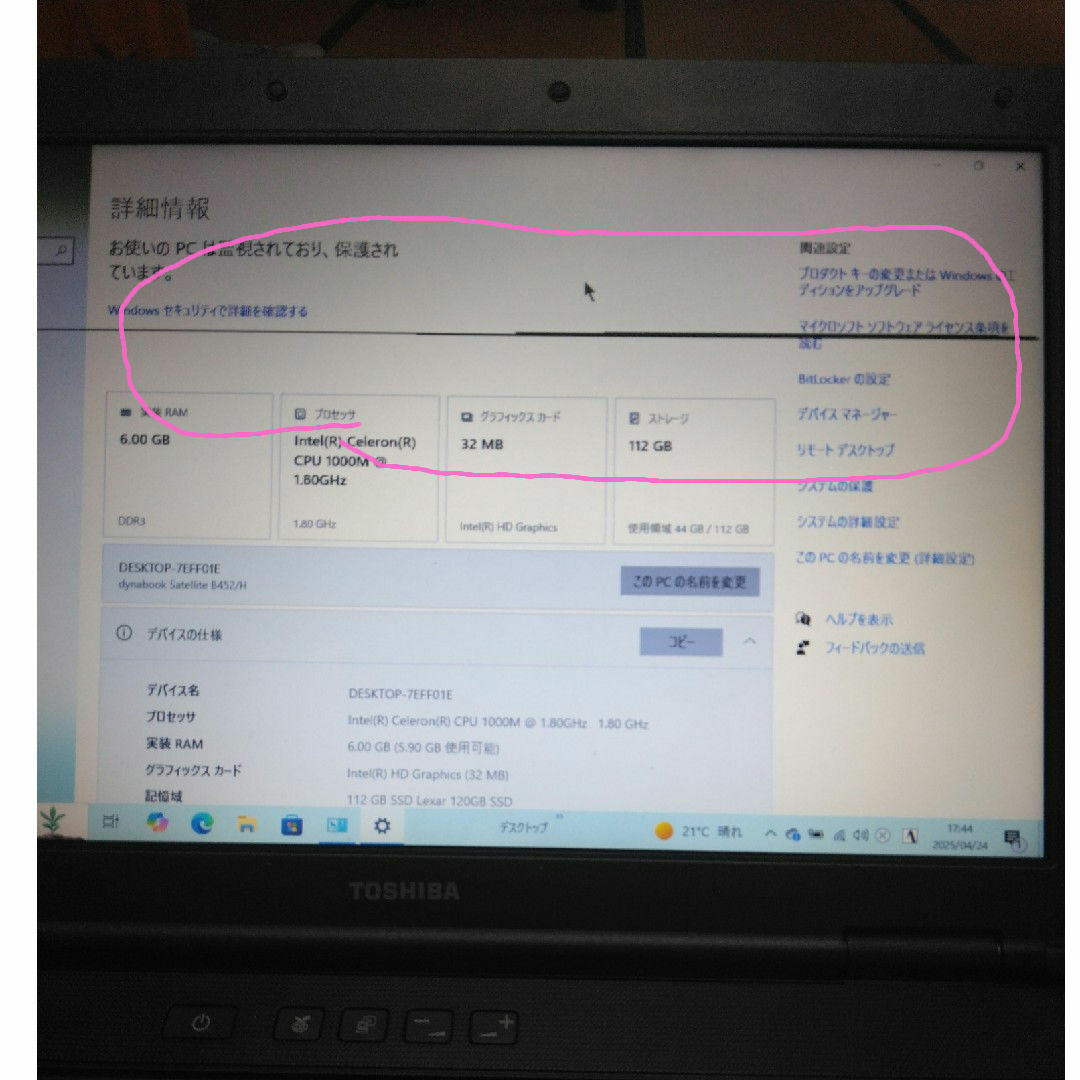 東芝 - MicrosoftOffice、一太郎他便利なアプリ入り。画面に黒い 東芝 - MicrosoftOffice、一太郎他便利なアプリ入り。画面に黒い