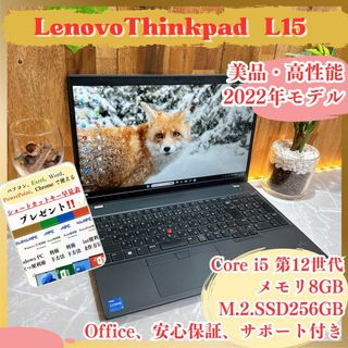 Lenovo - 美品2022年式‼️ThinkPad L15☘ i5第12世代☘ノート Lenovo - 美品2022年式‼️ThinkPad L15☘ i5第12世代☘ノート