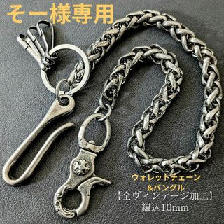 RUDE GALLERY - ブラス製 シルバーメッキウォレットチェーン RUDE GALLERY - ブラス製 シルバーメッキウォレットチェーン