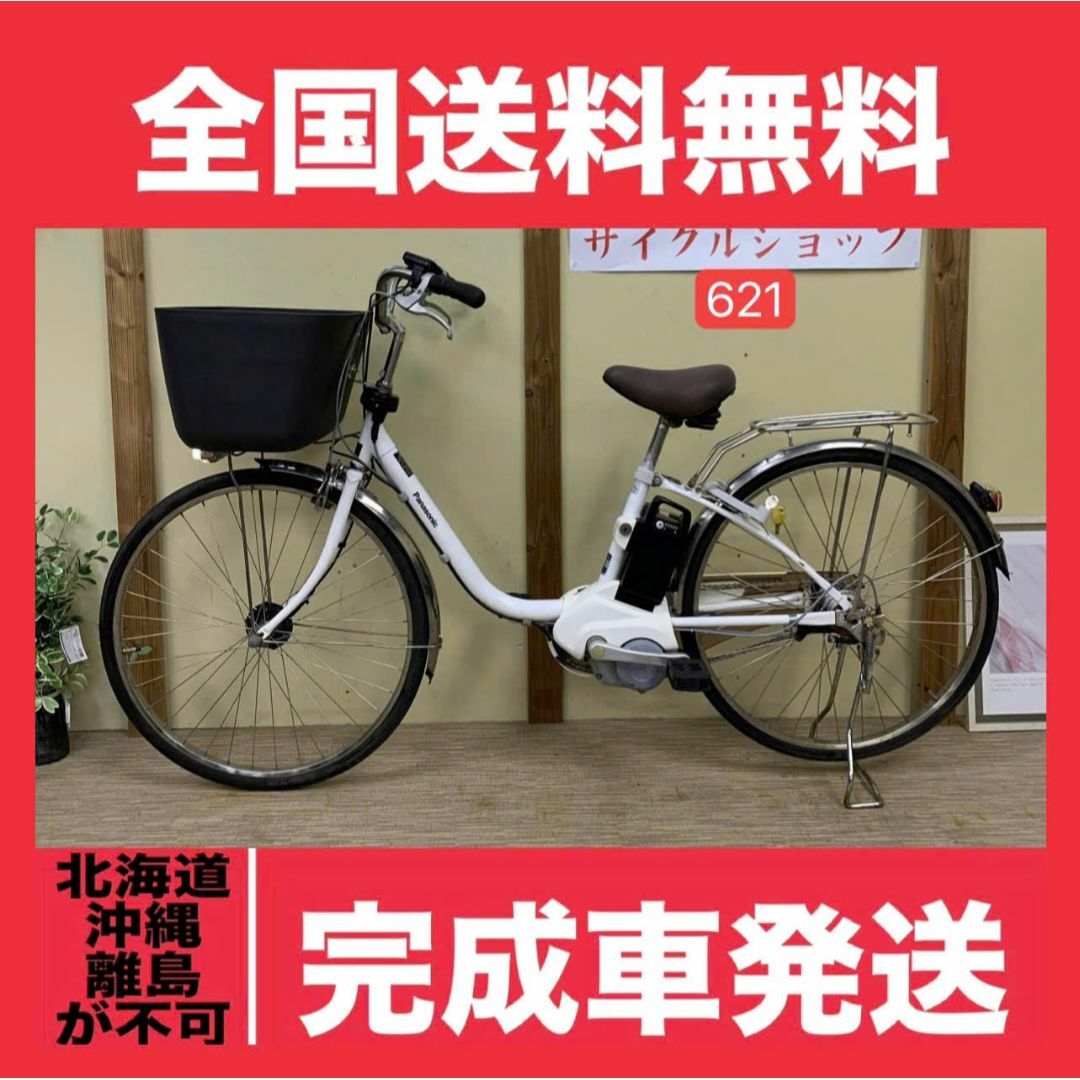 Panasonic - 621整備済新基準 パナソニック 電動アシスト自転車 Panasonic - 621整備済新基準 パナソニック 電動アシスト自転車