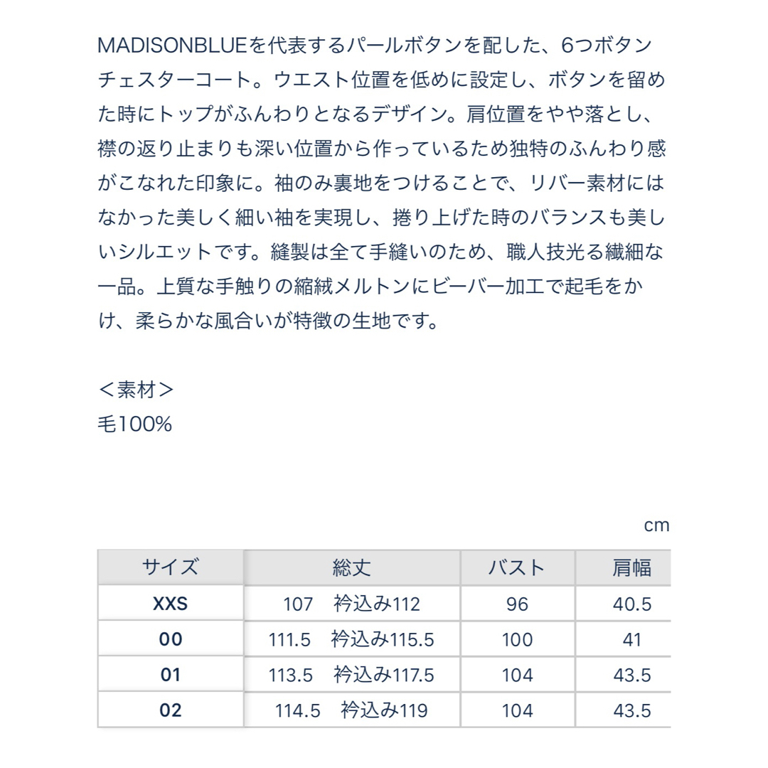 MADISONBLUE - マディソンブルー パールチェスターコート 00の MADISONBLUE - マディソンブルー パールチェスターコート 00の
