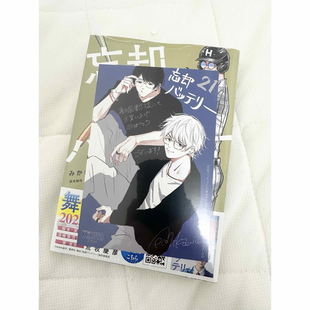 集英社 - 新品未開封 忘却バッテリー21巻 喜久屋書店特典 集英社 - 新品未開封 忘却バッテリー21巻 喜久屋書店特典