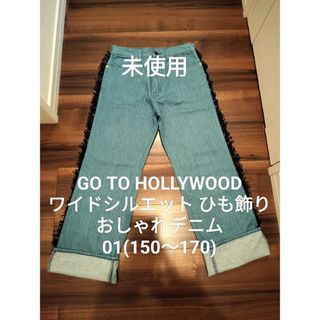 GO TO HOLLYWOOD(デニム/ジーンズ)のフリマアイテム一覧 GO TO HOLLYWOOD(デニム/ジーンズ)のフリマアイテム一覧