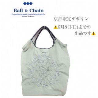 BALL&CHAINボールアンドチェーン 京都限定 シルバー糸 ライト BALL&CHAINボールアンドチェーン 京都限定 シルバー糸 ライト