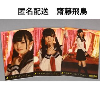 サイン 齋藤飛鳥のフリマアイテム一覧 サイン 齋藤飛鳥のフリマアイテム一覧