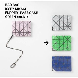 BaoBaoIsseyMiyake(グリーン・カーキ/緑色系)のフリマアイテム一覧 BaoBaoIsseyMiyake(グリーン・カーキ/緑色系)のフリマアイテム一覧