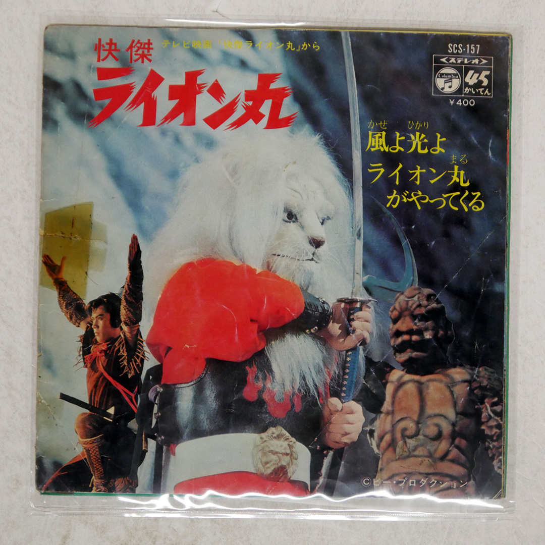 国内盤 ヒデ夕樹 / ピーカブー/見参快傑ライオン丸/COLUMBIA 国内盤 ヒデ夕樹 / ピーカブー/見参快傑ライオン丸/COLUMBIA