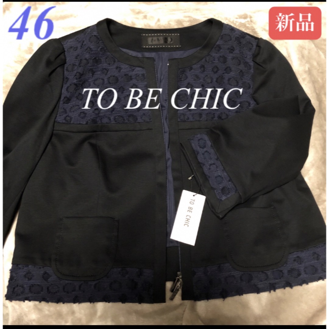 TO BE CHIC - 46大きいサイズ トゥービーシック 新品タグ付♡春 TO BE CHIC - 46大きいサイズ トゥービーシック 新品タグ付♡春