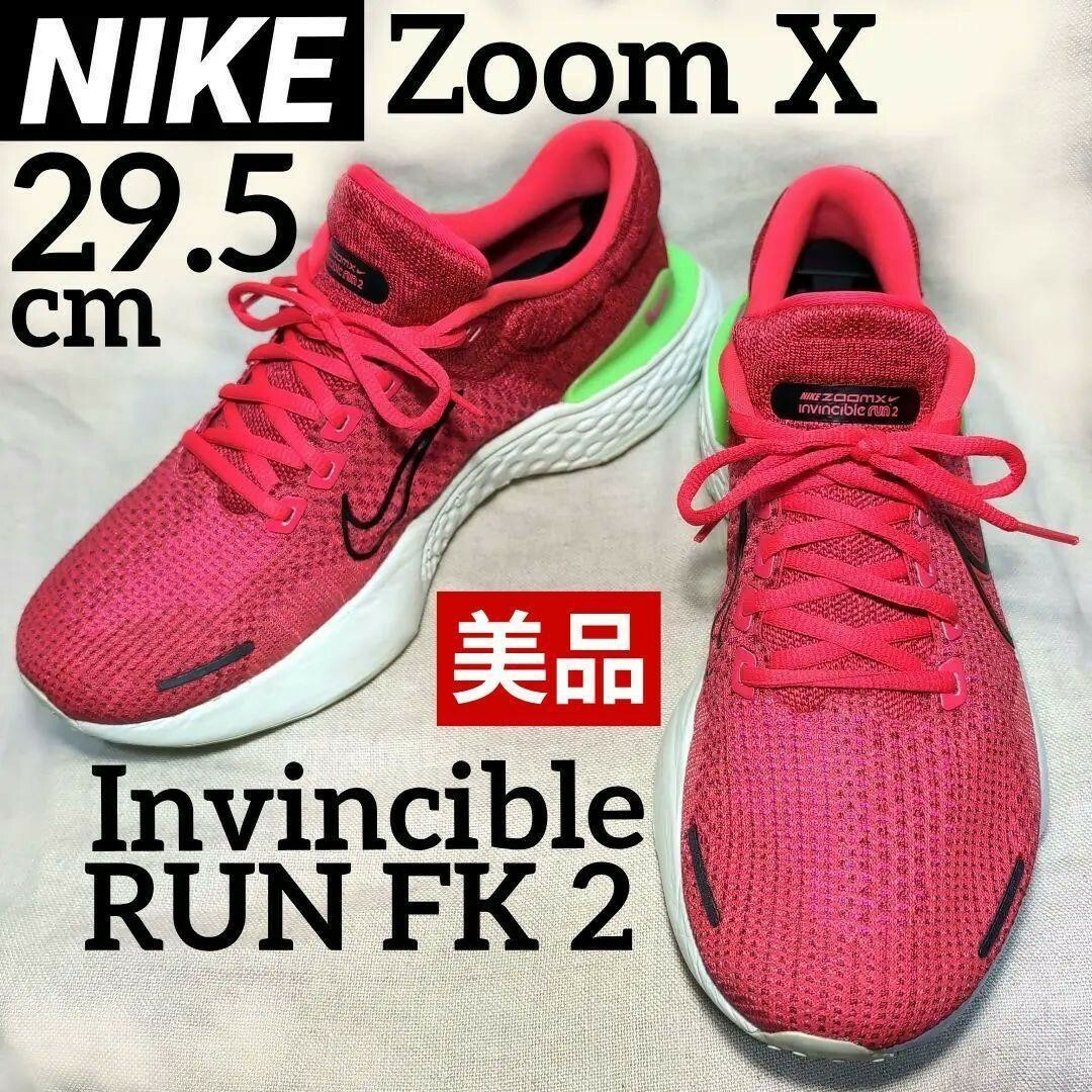 NIKE - 29.5cm美品✓ズームX インヴィンシブル ラン フライ NIKE - 29.5cm美品✓ズームX インヴィンシブル ラン フライ