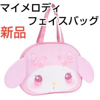 マイメロディ - マイメロディ フェイス型 ハンドバッグ サンリオ マイメロディ - マイメロディ フェイス型 ハンドバッグ サンリオ