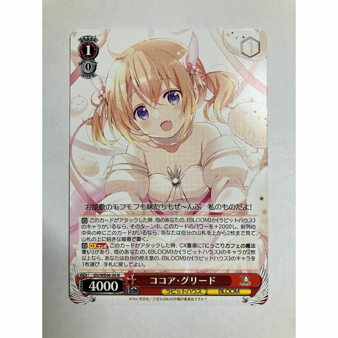 ヴァイスシュヴァルツ - ヴァイス ご注文はうさぎですか 10th GU ヴァイスシュヴァルツ - ヴァイス ご注文はうさぎですか 10th GU
