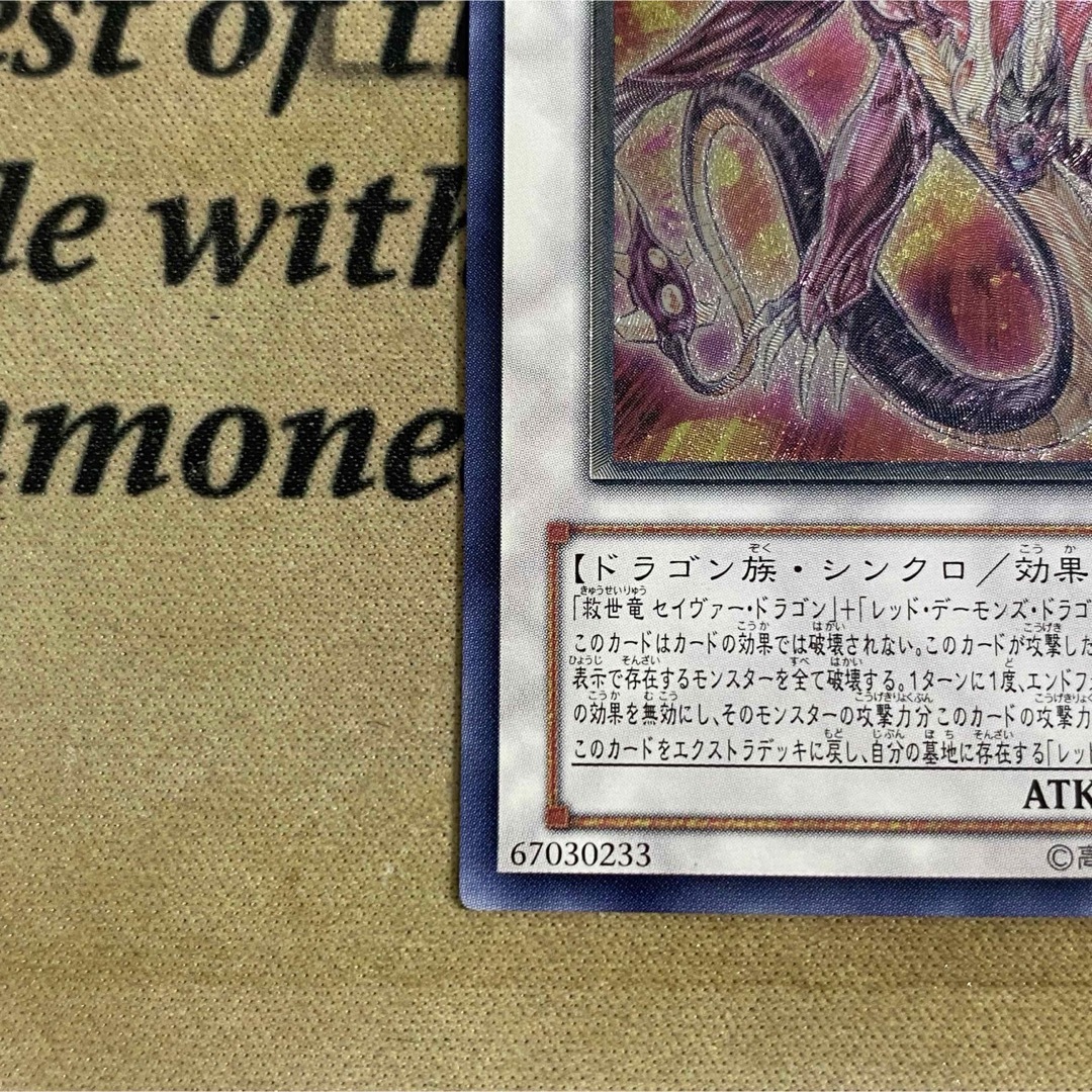 遊戯王 - 遊戯王 セイヴァー・デモン・ドラゴン アルティメット 遊戯王 - 遊戯王 セイヴァー・デモン・ドラゴン アルティメット
