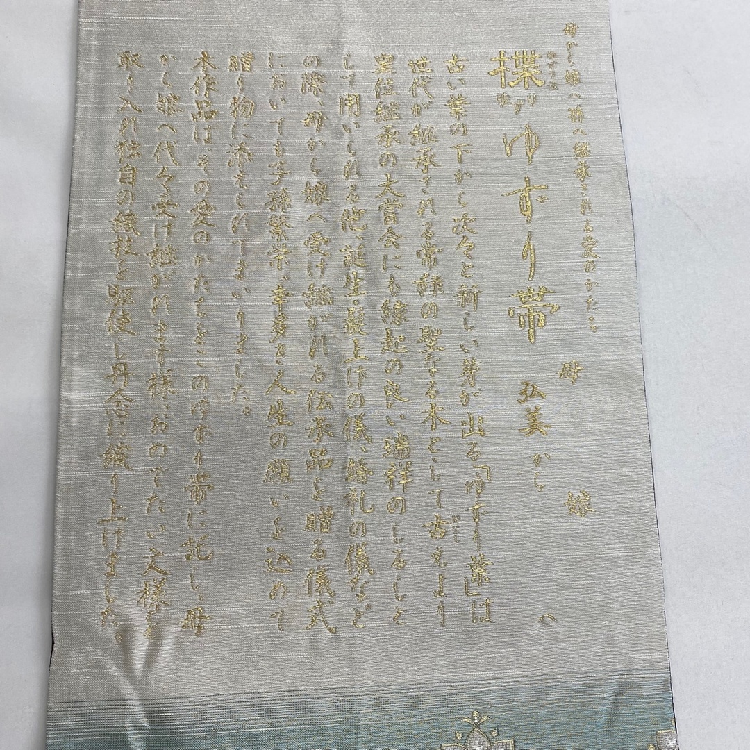 袋帯 名品 お太鼓柄 正絹 【中古】の通販 by バイセル ラクマ店 袋帯 名品 お太鼓柄 正絹 【中古】の通販 by バイセル ラクマ店
