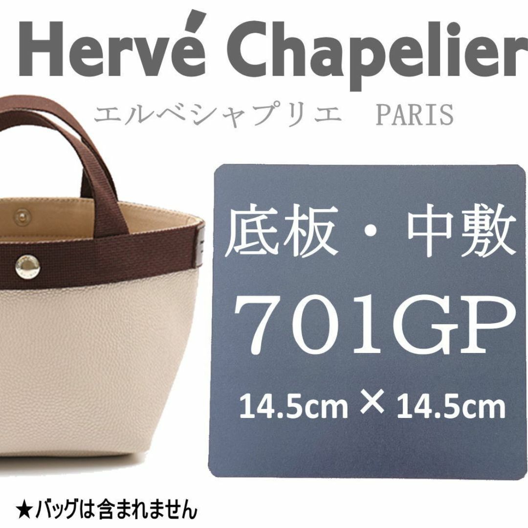 Herve Chapelier - 即発送☆エルベシャプリエ 701C サイズ用 中 Herve Chapelier - 即発送☆エルベシャプリエ 701C サイズ用 中