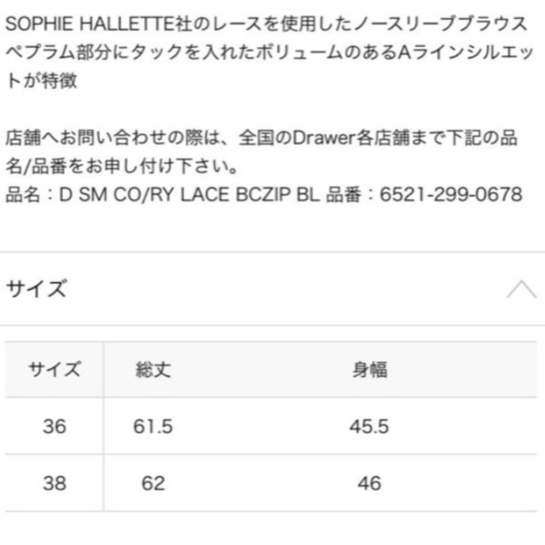 Drawer - 【Drawer】レーストップス☆の通販 by しき乃。's shop Drawer - 【Drawer】レーストップス☆の通販 by しき乃。's shop