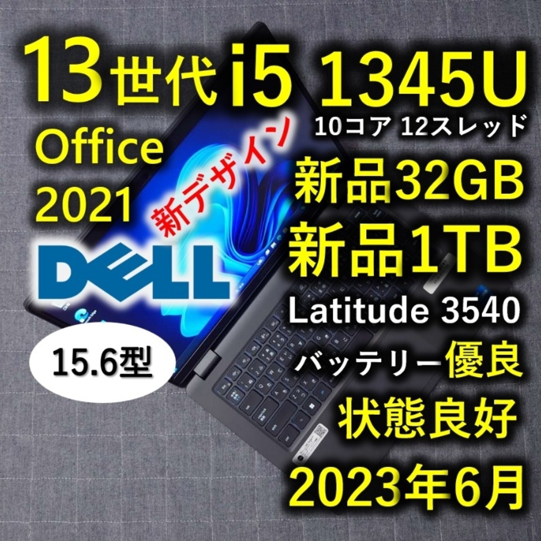 DELL - 2023年6月 美品 Dell 爆速 13世代 i5 新品32GB 新品 1TB DELL - 2023年6月 美品 Dell 爆速 13世代 i5 新品32GB 新品 1TB