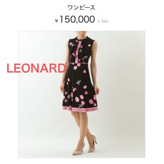 LEONARD(ワンピース)のフリマアイテム一覧 LEONARD(ワンピース)のフリマアイテム一覧