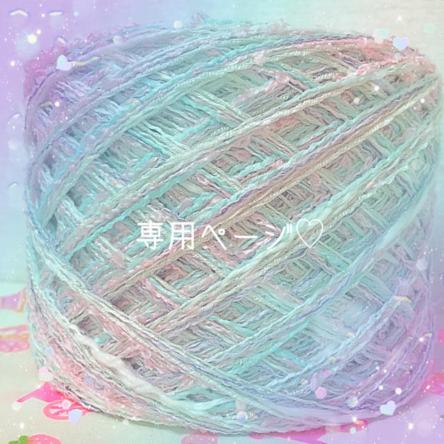 専用ページです☆ 専用ページです☆